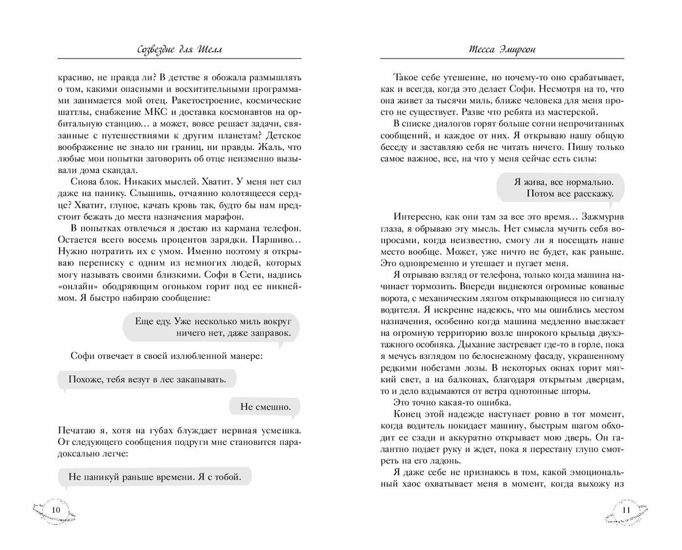 Созвездие для Шелл — фото 1