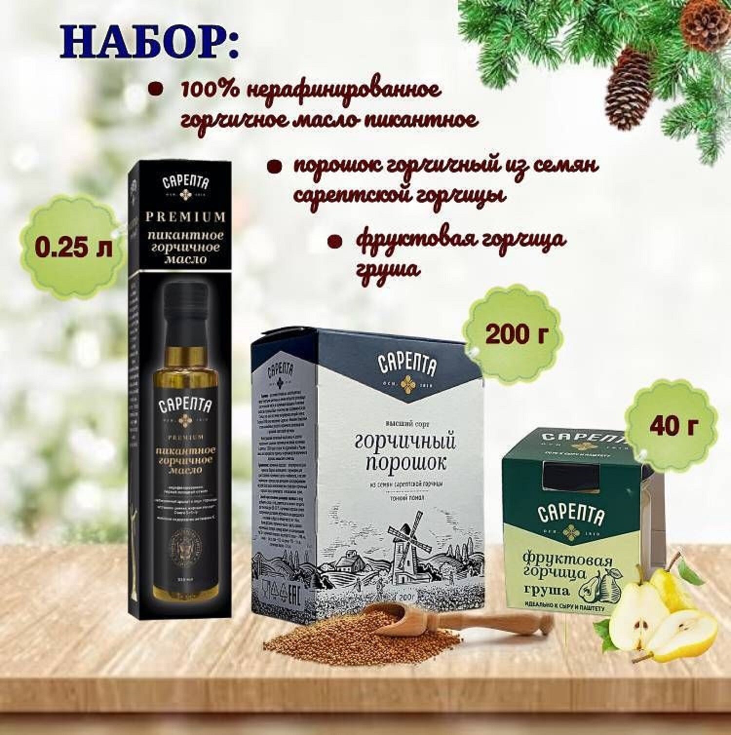 Набор горчичный: порошок 200г, масло пикантное 250мл, горчица Груша.