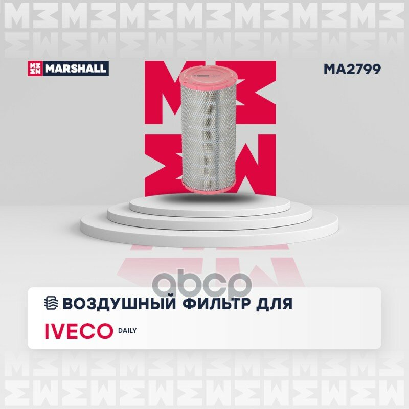 Фильтр воздушный Iveco Daily III, IV 99- (MA2799) MARSHALL арт. MA2799