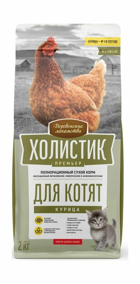 Сухой корм для котят Деревенские лакомства Холистик Премьер с курицей 2 кг