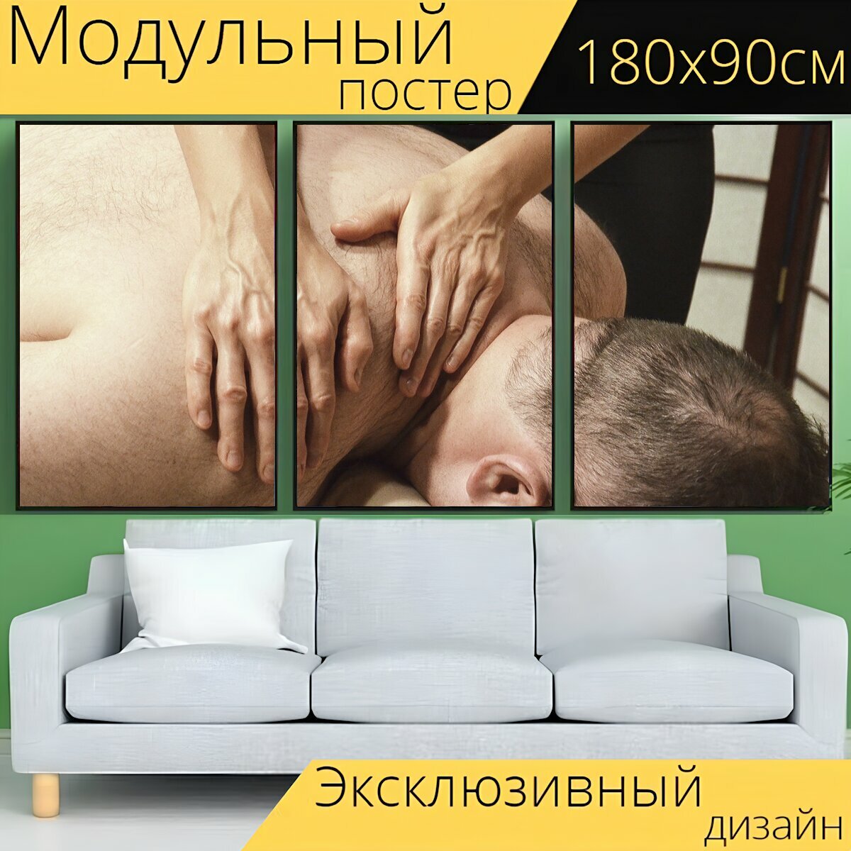 Модульный постер "Массаж, массажист, массажная терапия" 180 x 90 см. для интерьера на стену в тубусе
