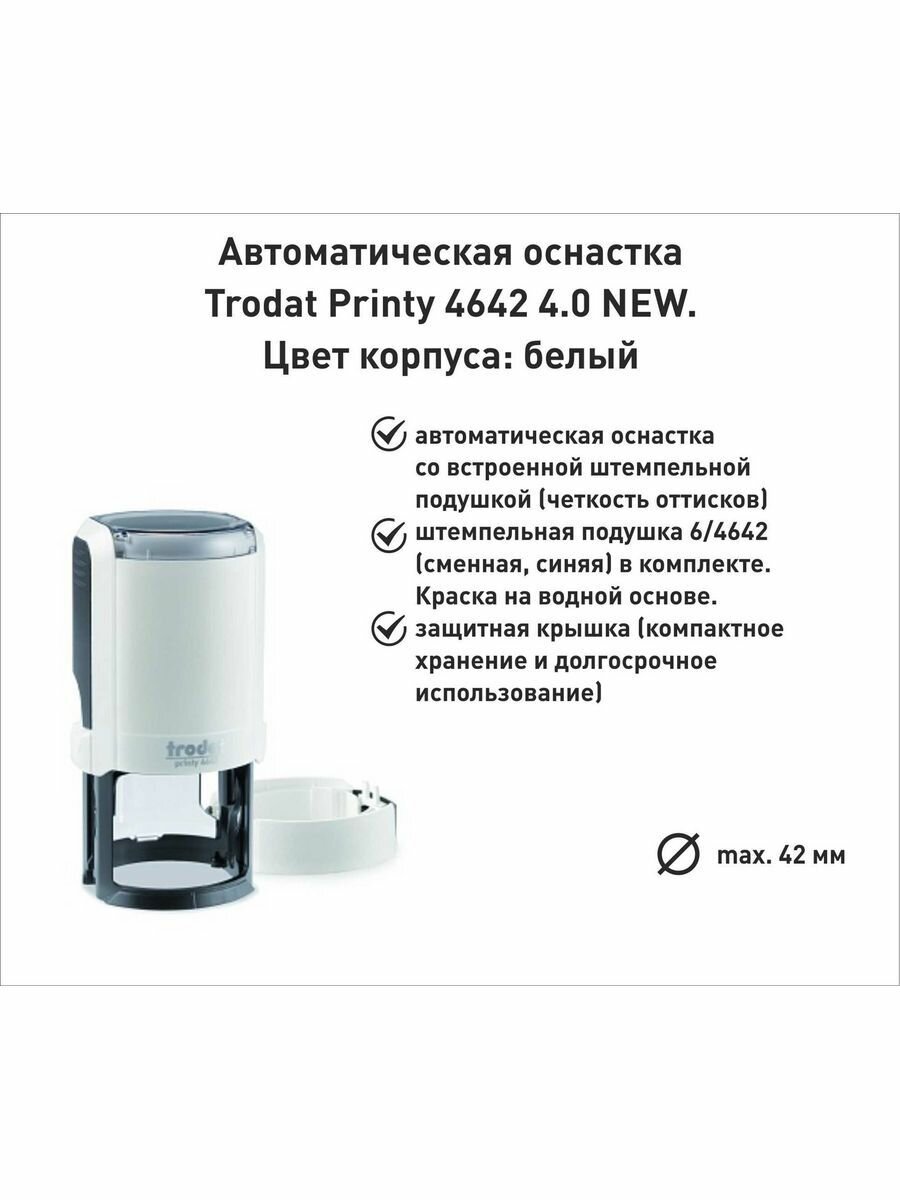 Оснастка для печати пластиковая