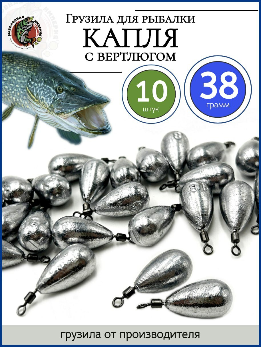 Грузило на отводной Капля с вертлюгом оливка джиг риг 38гр-10 штук