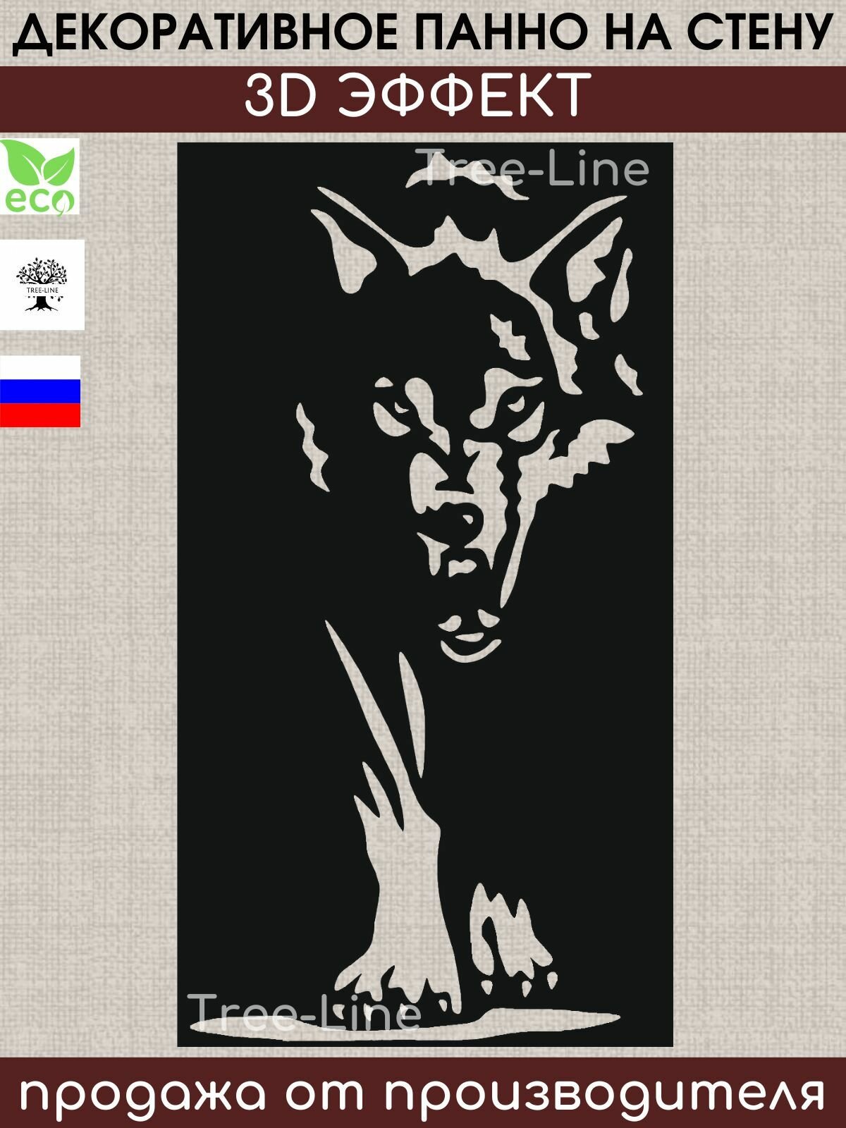 Панно декоративное из дерева на стену для интерьера дома