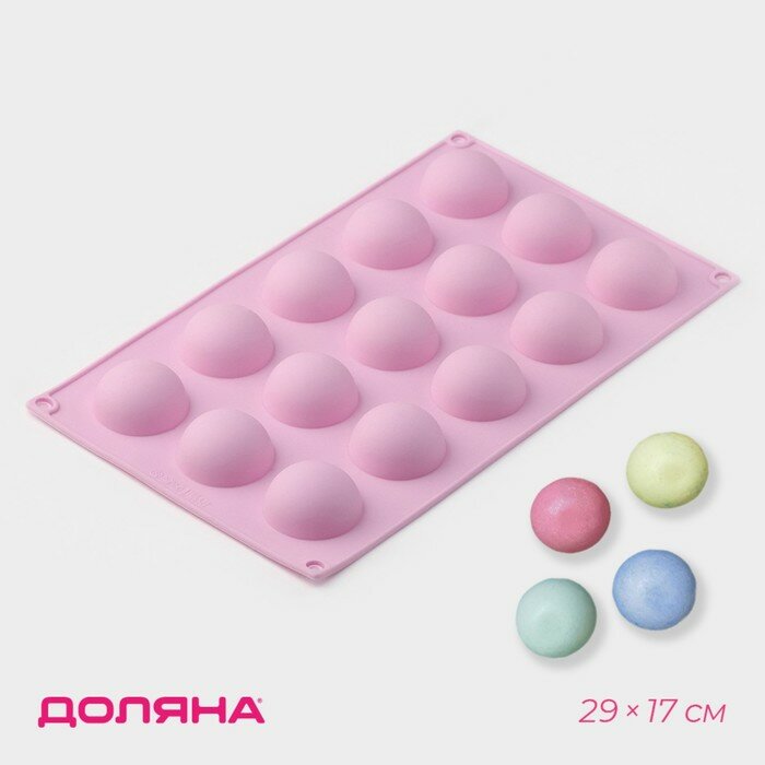 Форма для выпечки Доляна «Полусферы», силикон, 29×17 см, 15 ячеек (d=4 см), микс