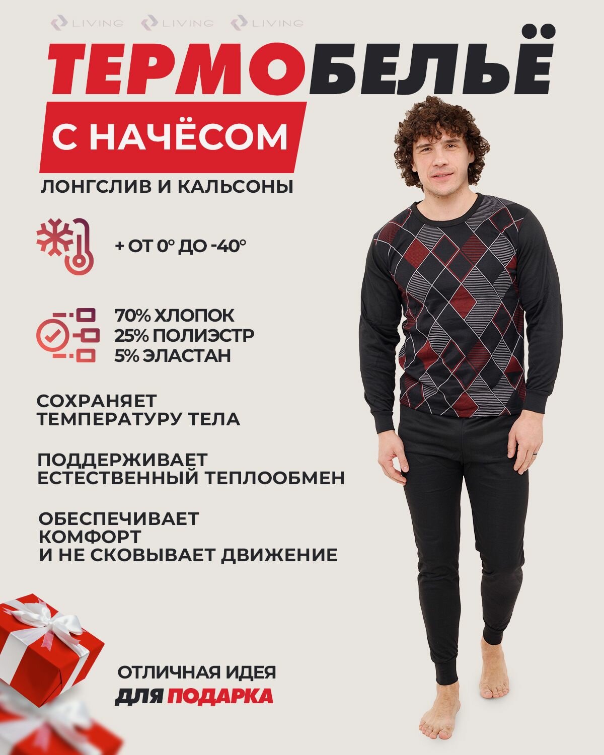 Комплект термобелья  Осень-зима 2025