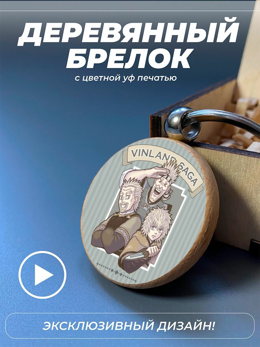 Брелок PNP