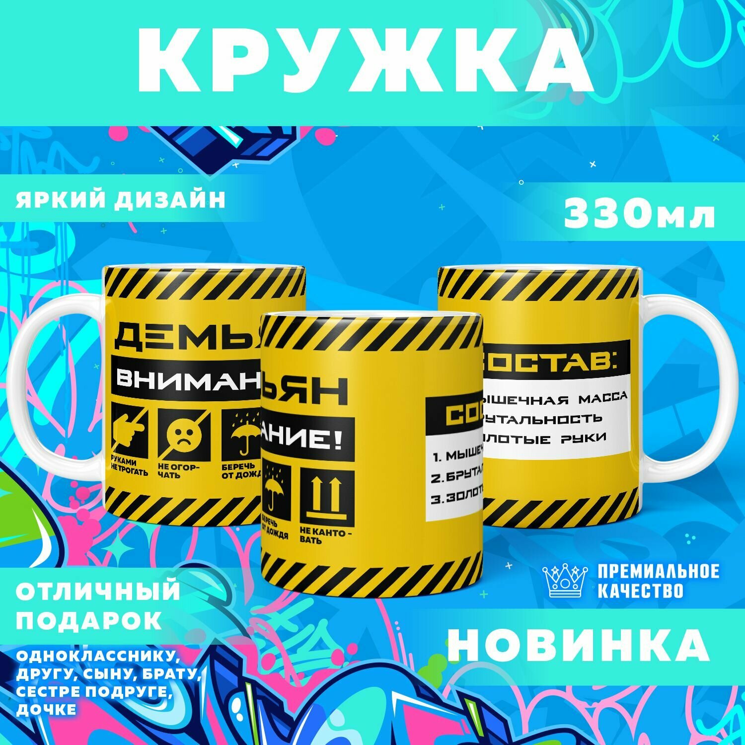 Кружка "С именем Демьян" PrintMania 330мл