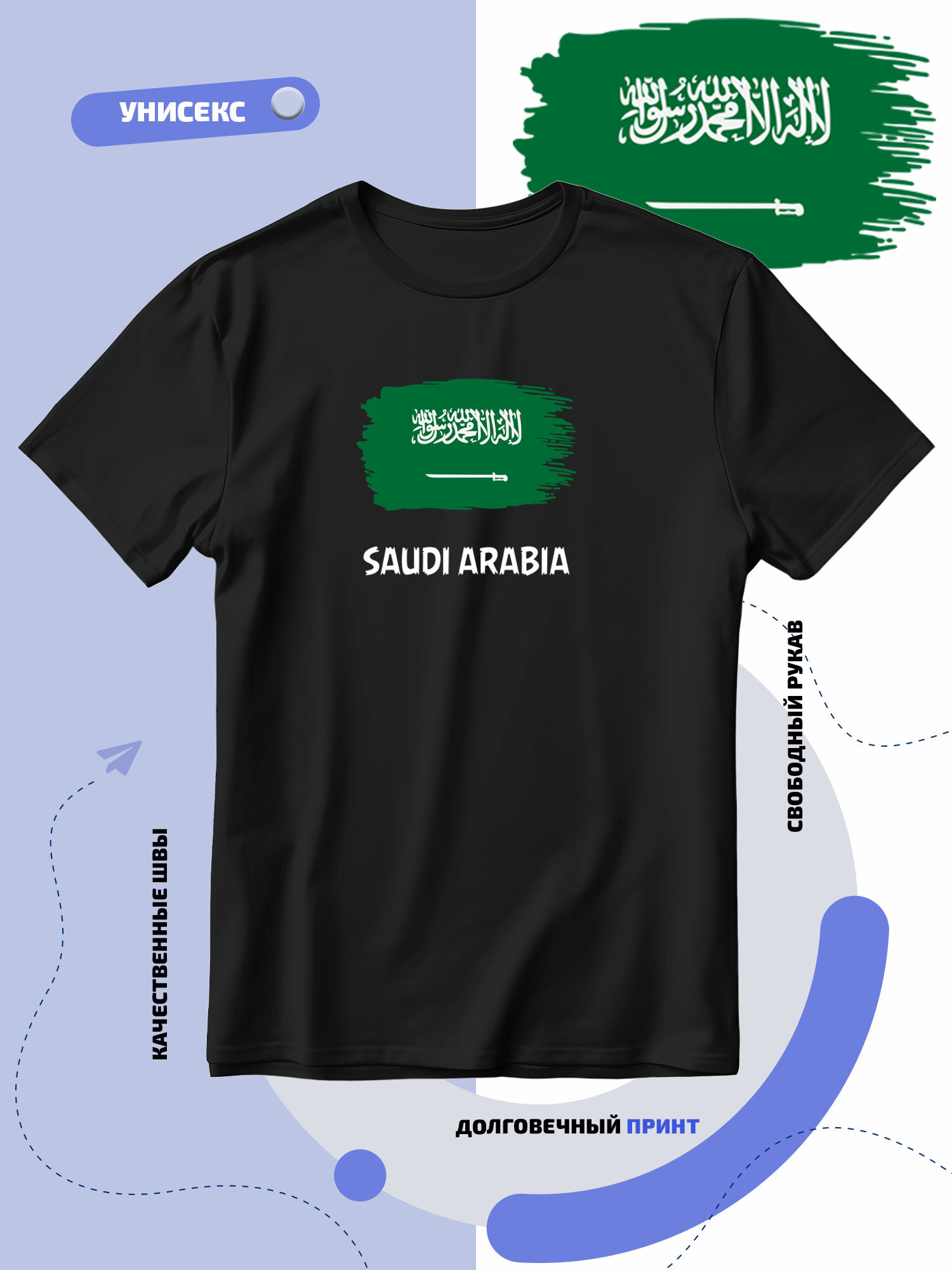 Футболка SMAIL-P с флагом Саудовской Аравии-Saudi Arabia