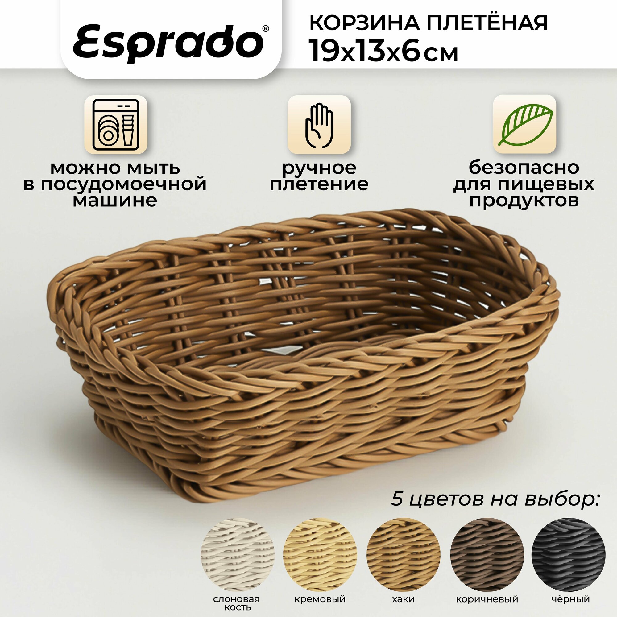 Плетеная корзинка 19x13x6см, цвет хаки, Costura Esprado