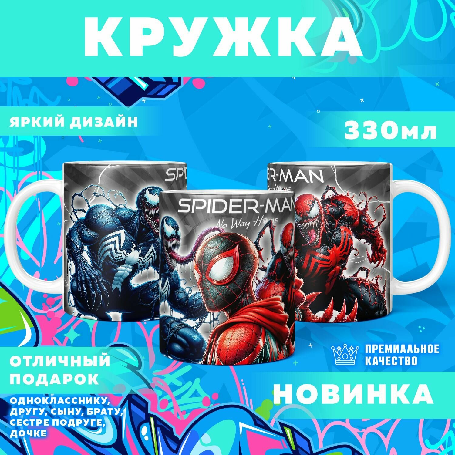 Кружка "Spider Man / Человек паук" PrintMania 330мл