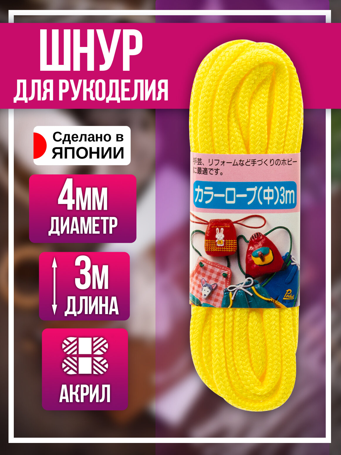 Шнур для одежды круглый 3 м