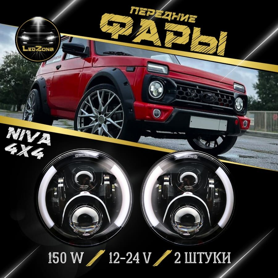 Передние Фары светодиодные/ ВАЗ/УАЗ/ Нива