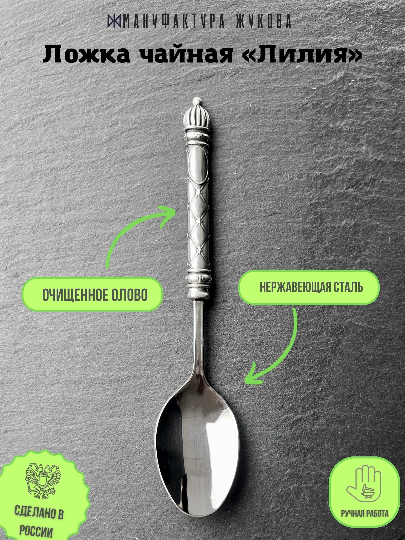 Чайная ложка "Королевская лилия"
