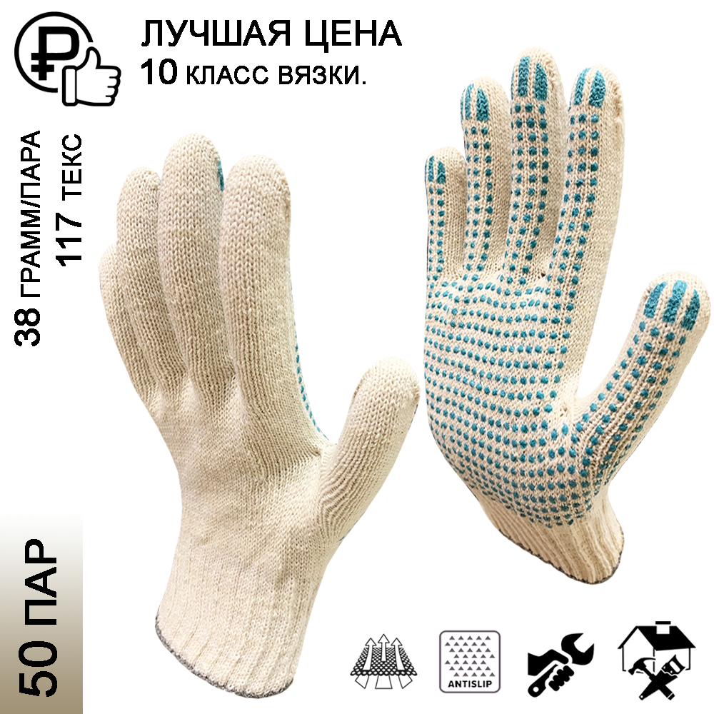 50 пар. Перчатки рабочие Master-Pro фаворит, 10 класс вязки, плотность 5/10, размер 9