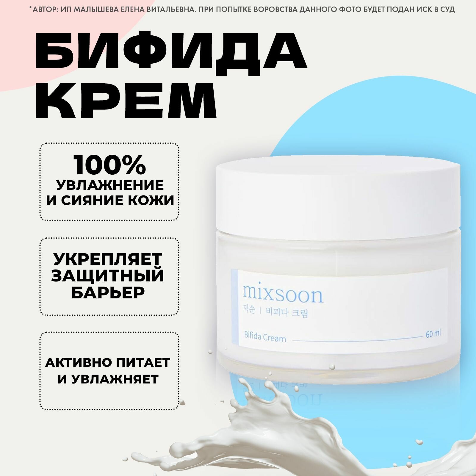 MIXSOON Крем для лица чувствительной кожи с лизатом бифидобактерий Bifida cream, 60 мл