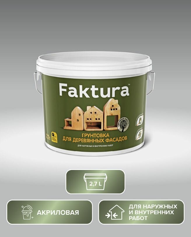 FAKTURA грунт-пропитка для дерева на водн. основе с защитой от биопоражения, для вн/нар. работ (2,7л)