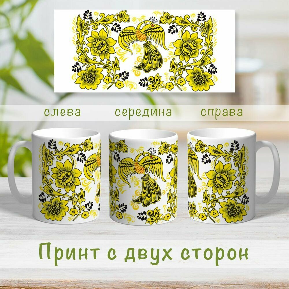 Кружка керамическая "Хохлома на белом"