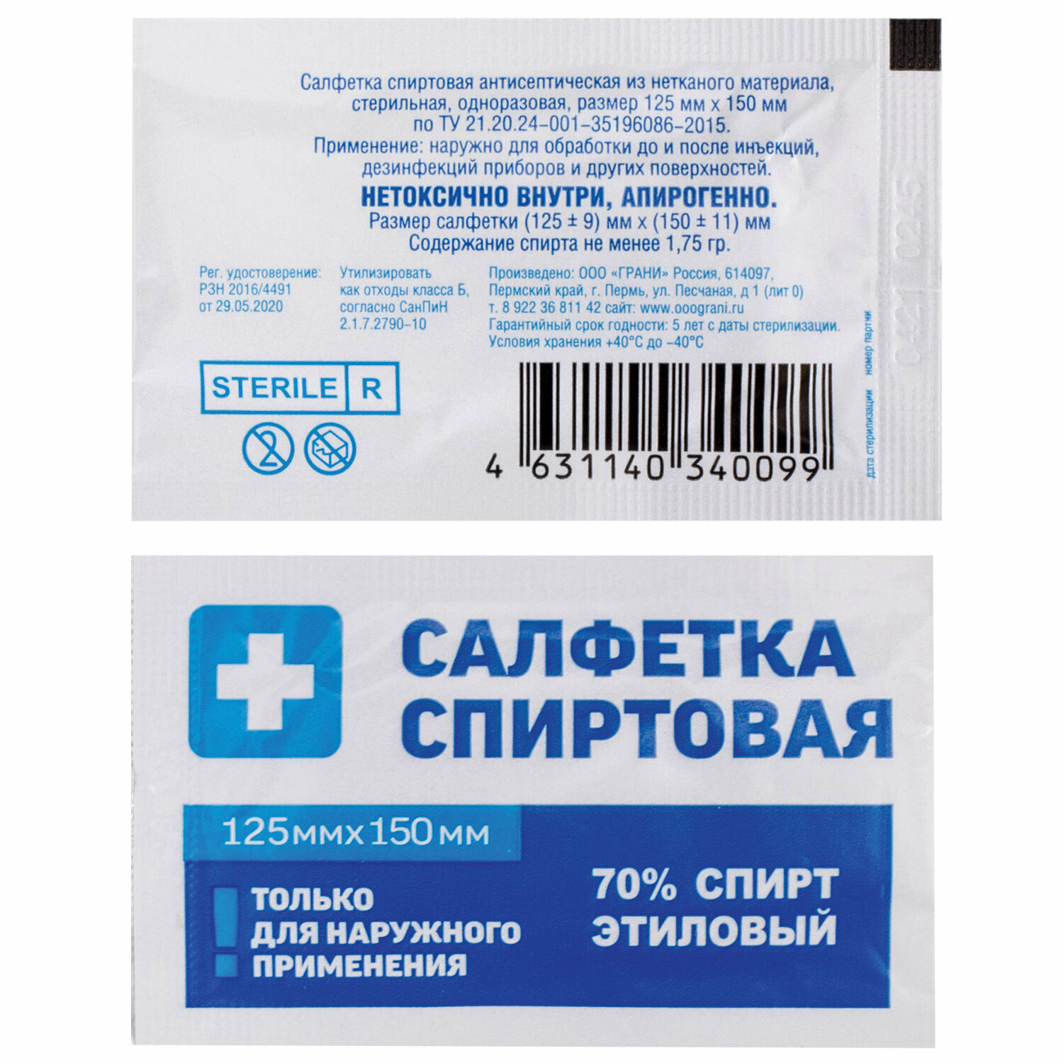 Спиртовые салфетки антисептические 125х150 мм комплект 250 шт, Грани, короб