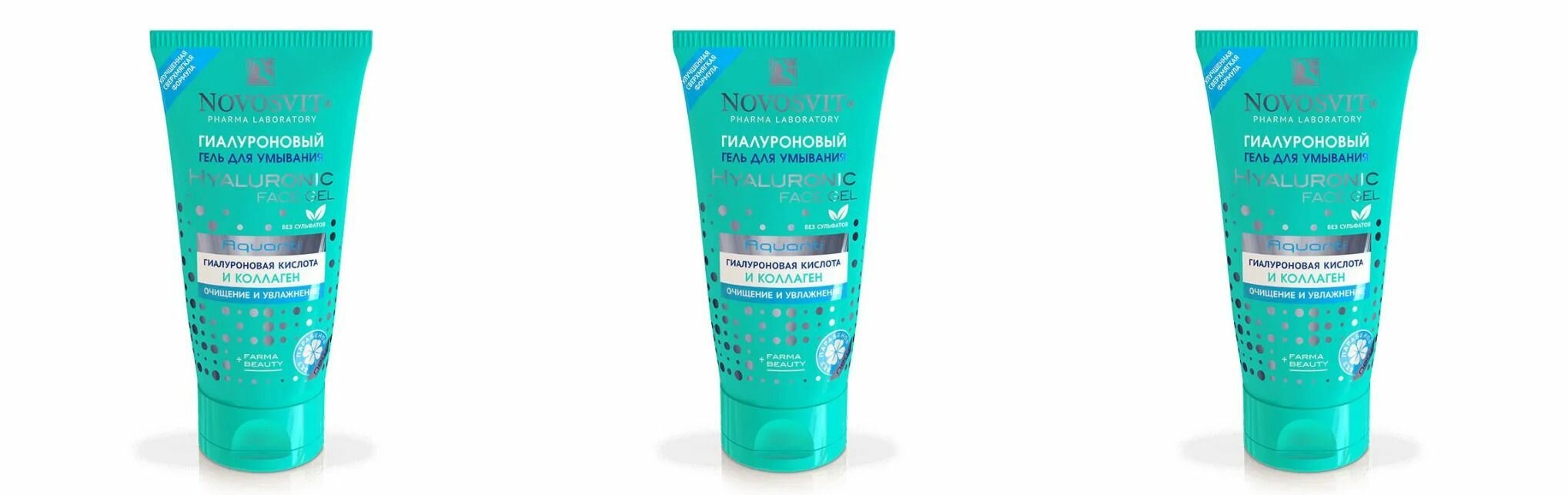 Гель для умывания Novosvit Гиалуроновый, очищение и увлажнение, 150 мл, 3 шт