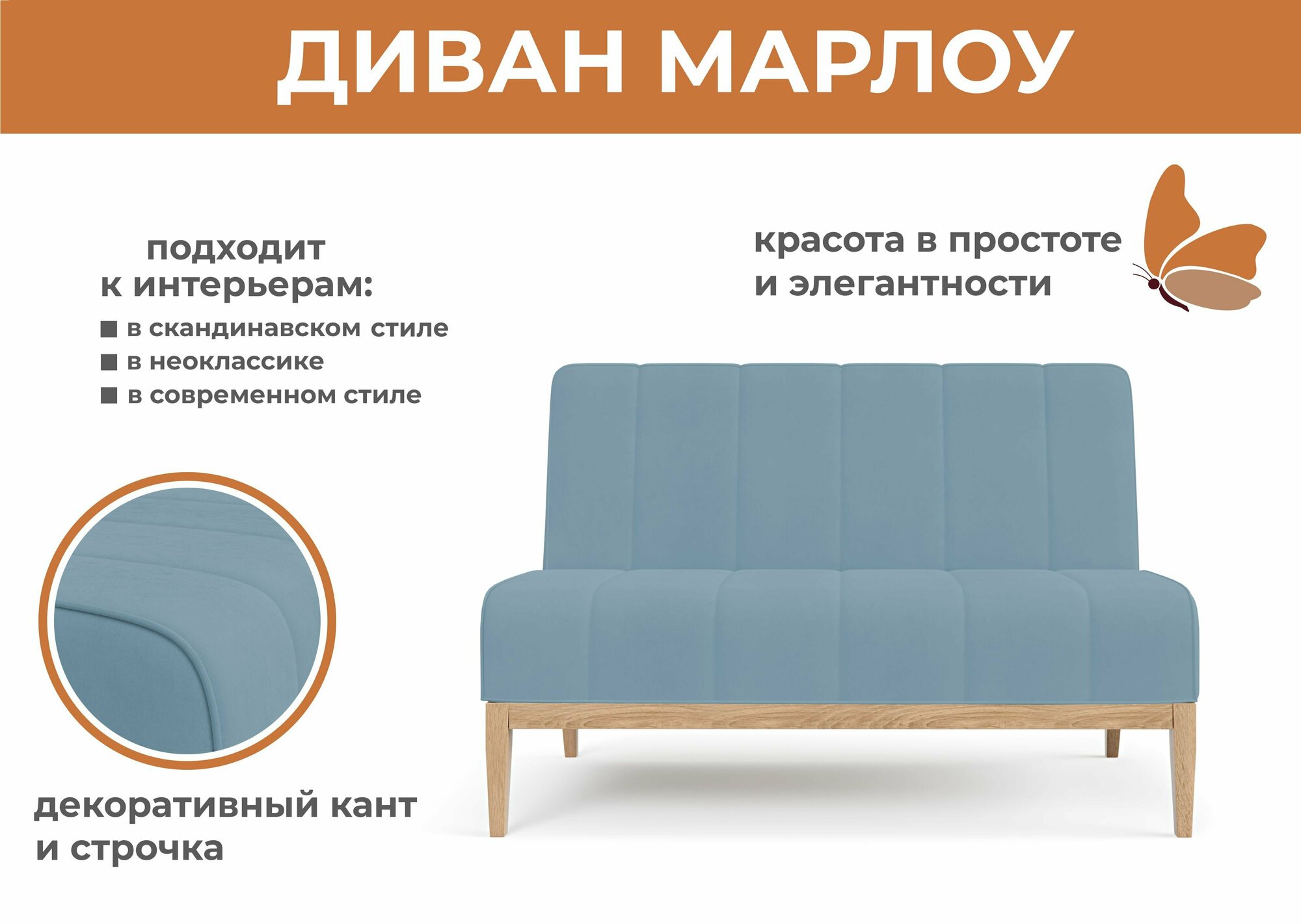 Диван прямой, нераскладной Марлоу, Легкомаркет, в цвете голубой (Велутто 47) — фото 1