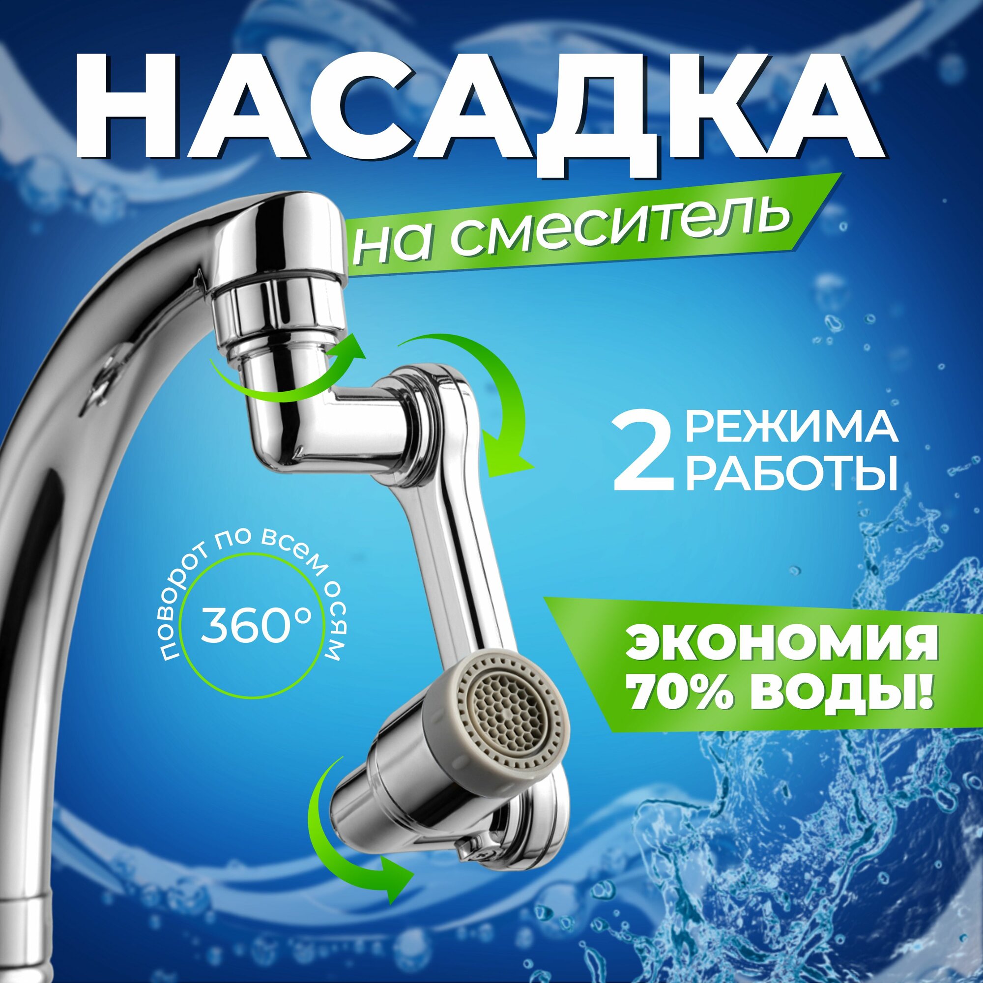 Насадка на кран, аэратор, фильтр, серебристая, 10 см х 5 см х 4 см