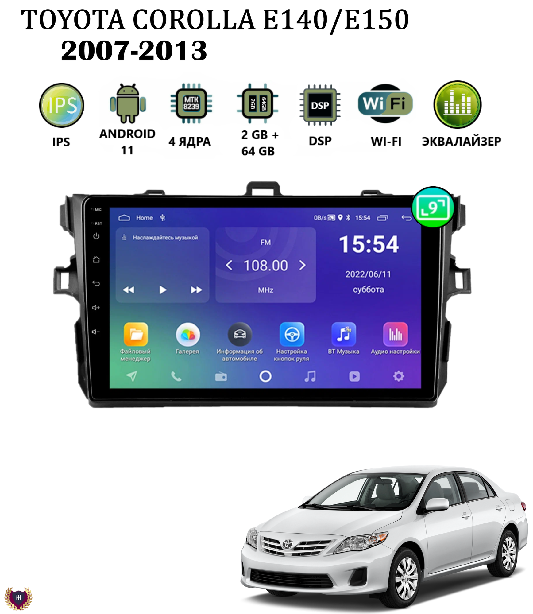 Автомагнитола для Toyota Corolla E140/E150 (2007-2013), Android 11, 2/64 Gb, Wi-Fi, GPS, CarPlay, сенсорные кнопки