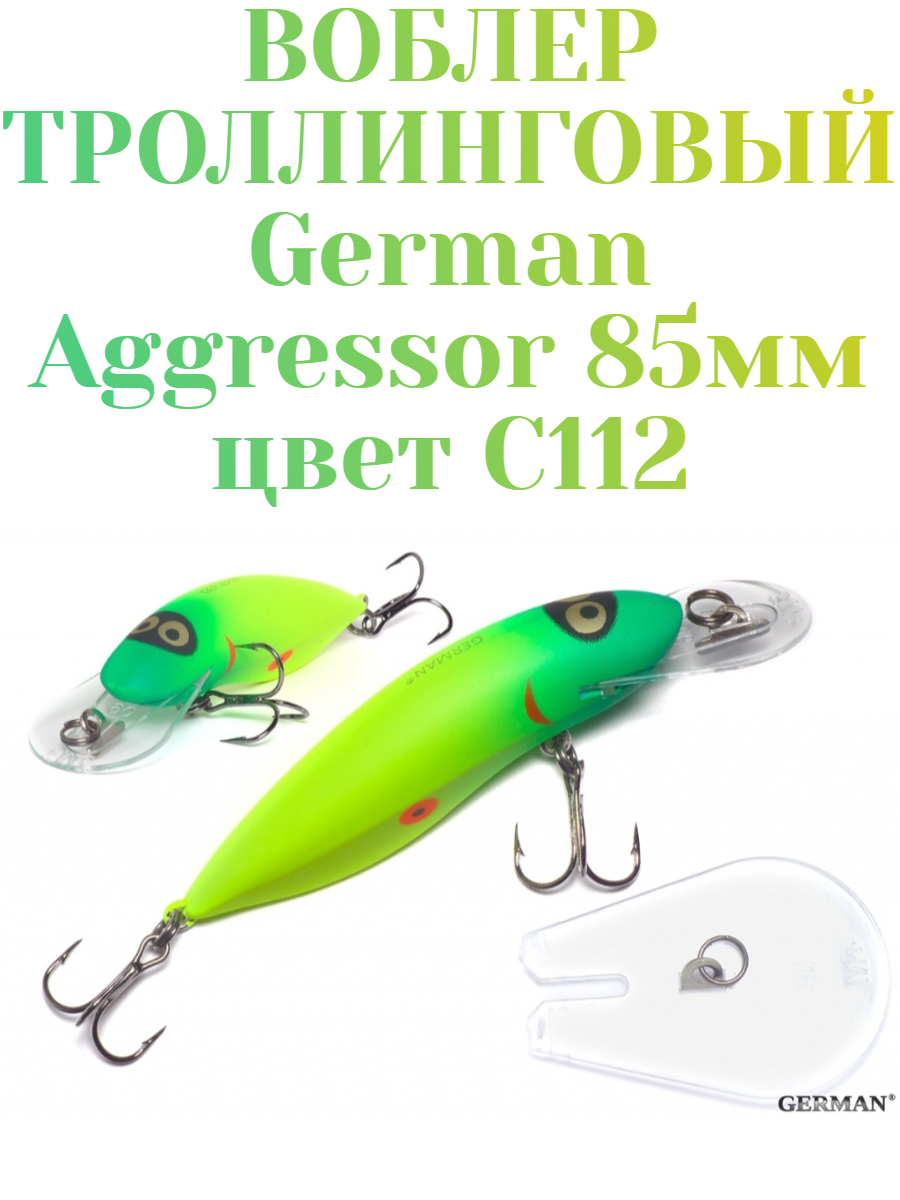 Воблер для троллинга German Aggressor 85 мм. вес 12 г цвет C112