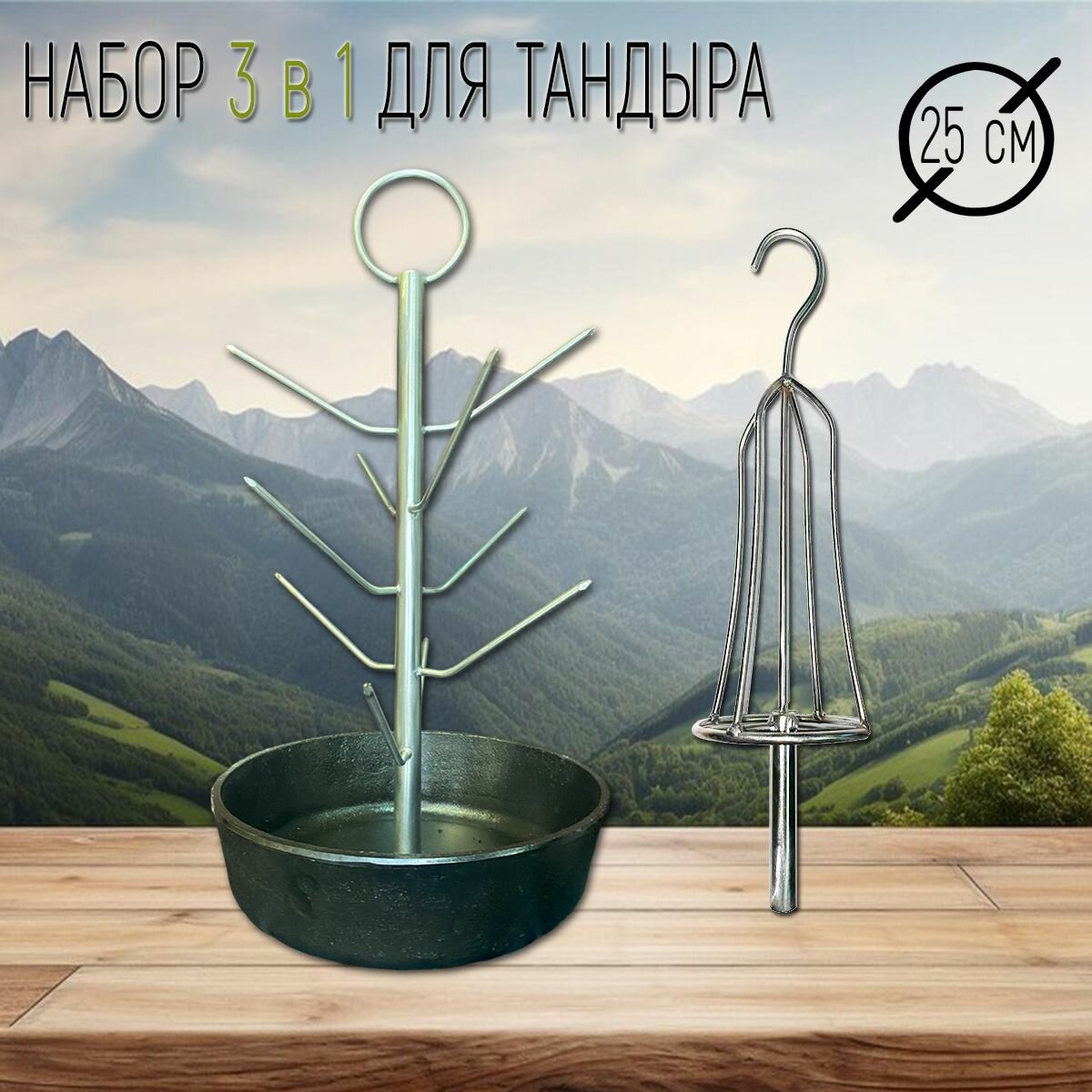 Набор елочка + курник D - 25 см. чугунная сковорода