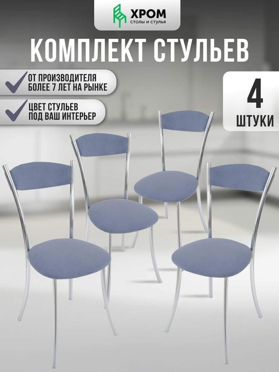 Кухонные стулья мягкие со спинкой