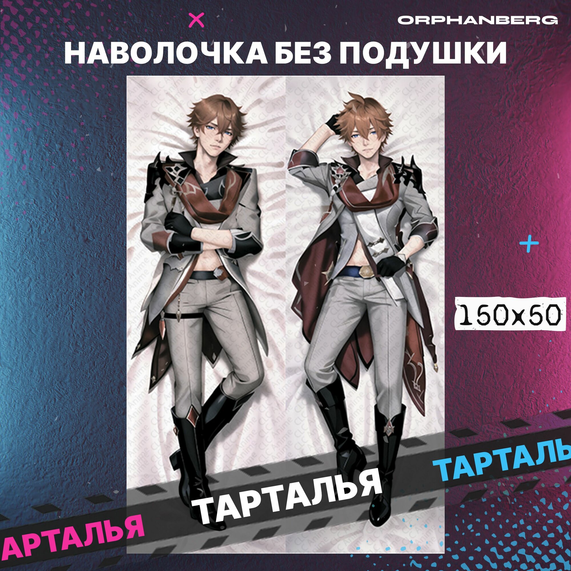Подушка дакимакура Геншин Тарталья