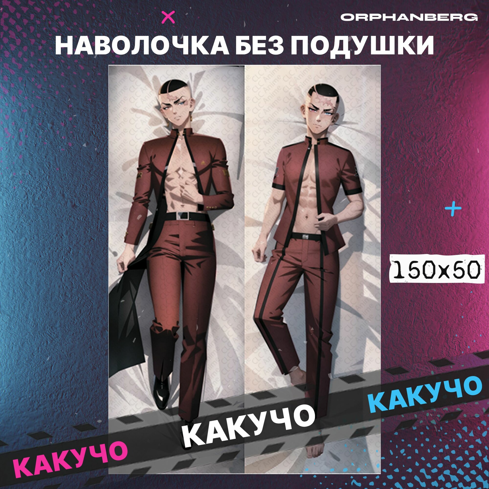 Подушка дакимакура Токийские мстители Какучо