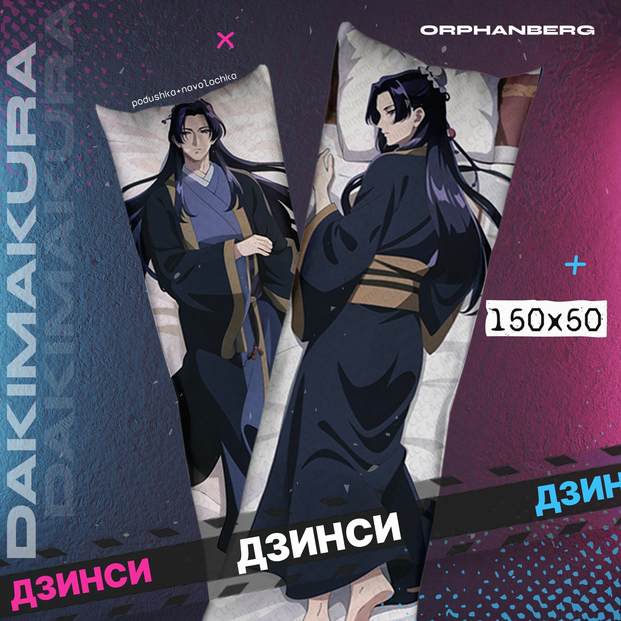 Дакимакура аниме