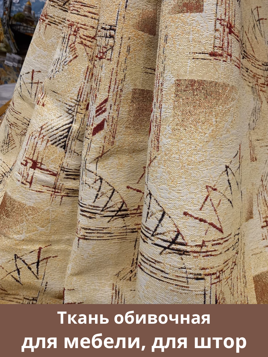 Ткань интерьерная гобелен "Пифагор". Длина отреза 2,5 метра. Гобелен