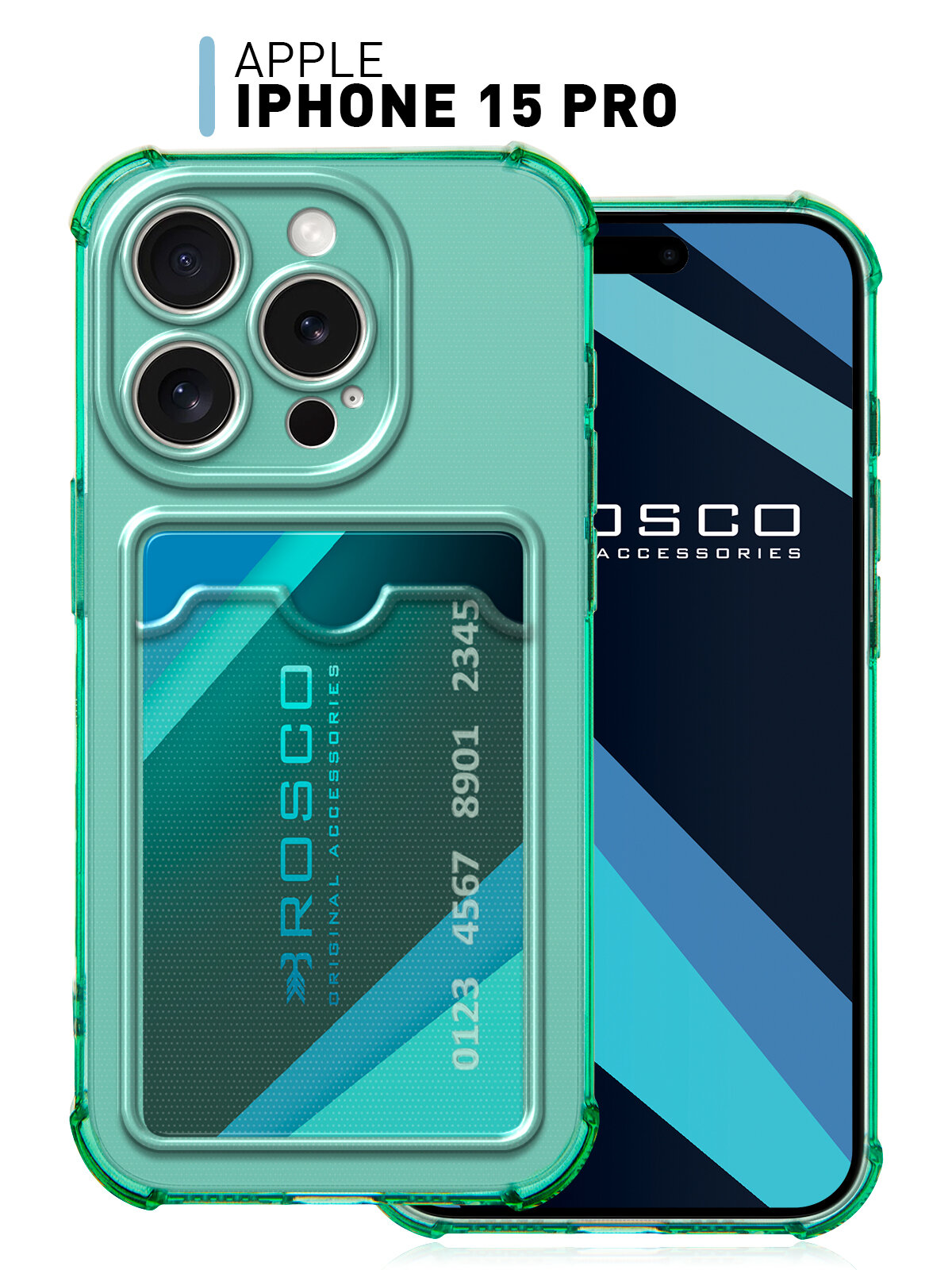 Противоударный чехол с кармашком Rosco на Apple iPhone 15 Pro (Айфон 15Про), силиконовый, зеленый