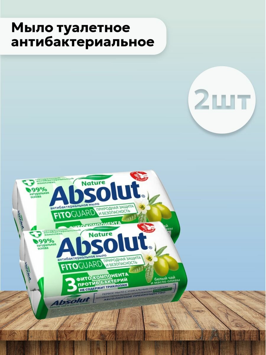 Absolut Набор 2 шт Мыло туалетное Fitoguard масло Оливы 90 г