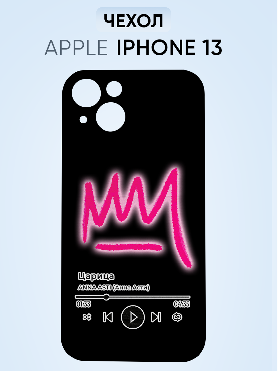 Чехол на Iphone 13, Анна Асти Корона Царица