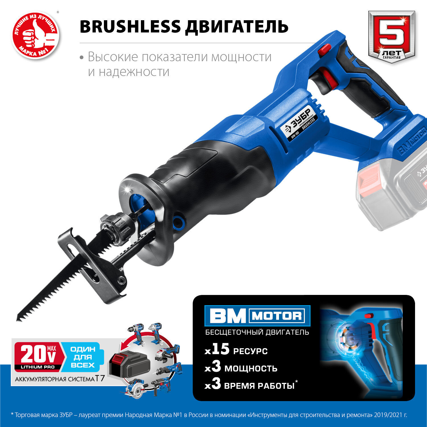 ЗУБР Т7, 20 В, 180 мм, без АКБ, бесщеточная пила сабельная, Профессионал (SPB-180)