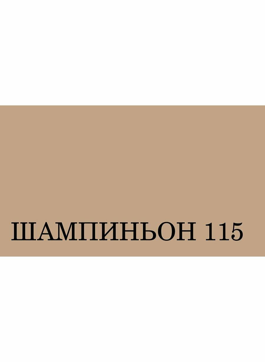 Крем Шампиньон, цвет шампиньон, бренд Braus, артикул 112115_шампиньон