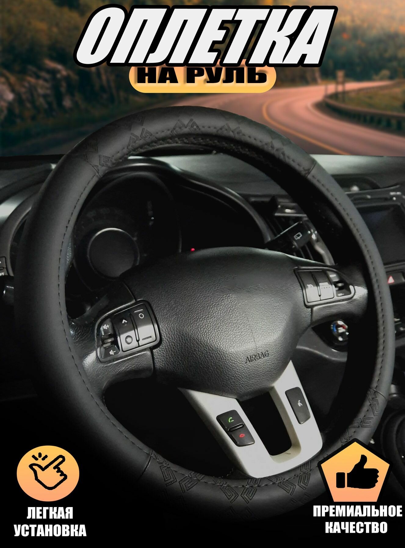 Оплетка, чехол (накидка) на руль Ленд Ровер Рендж Ровер (2005 - 2009) внедорожник 5 дверей / Land Rover Range Rover, экокожа, Черный