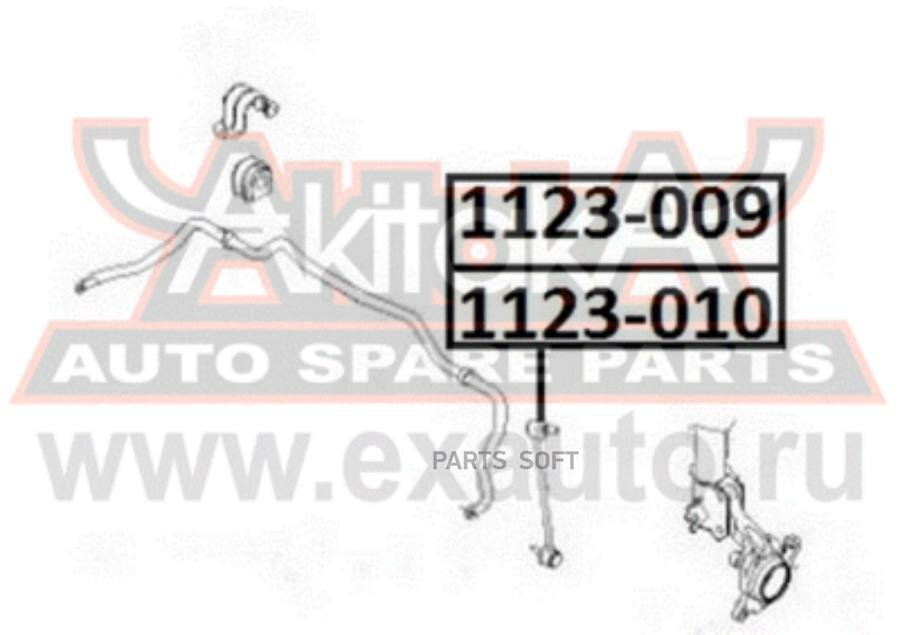 1123009 ASVA Тяга стабилизатора
