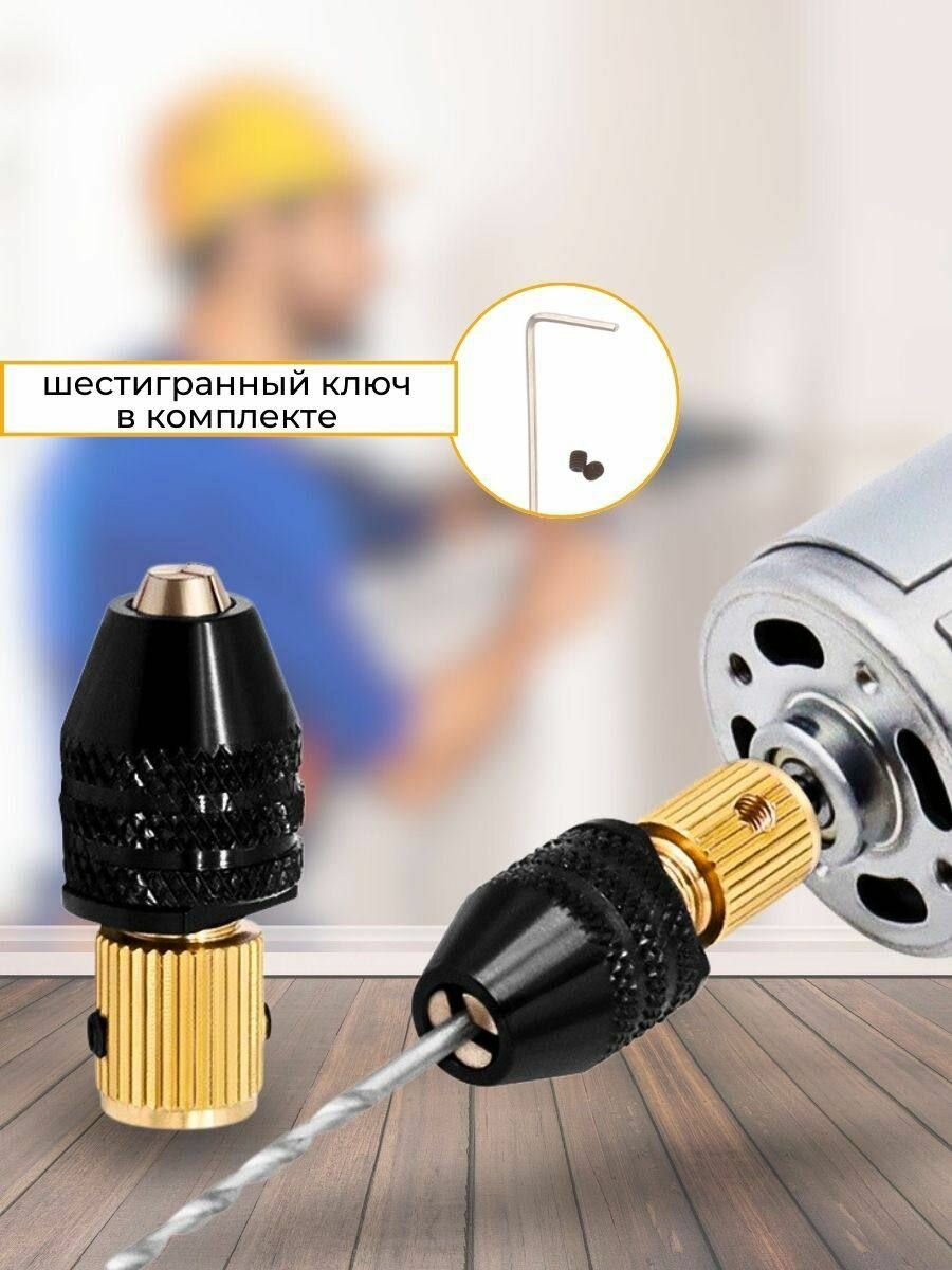 Мини-патрон трехкулачковый для электрогравёра d 2.35 мм, для сверл d 0.3-3.4 мм, для аксессуаров Dremel, для силового вращающегося инструмента