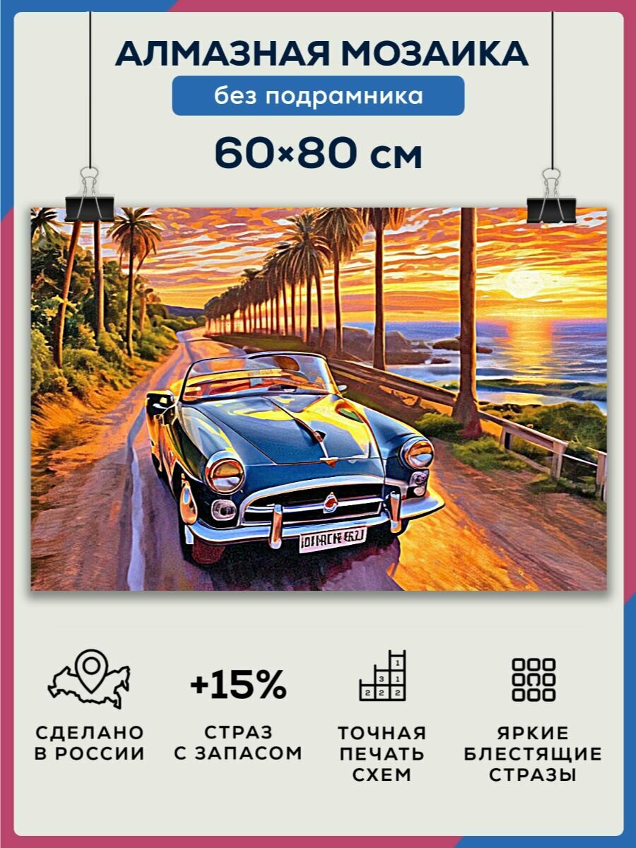 Алмазная мозаика 60x80 Вид на океан без подрамника