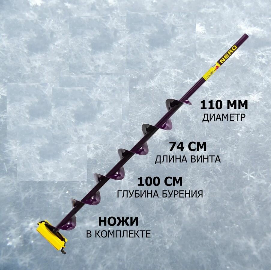 Шнек NERO-110 (длина шнека 0,74м) под шуруповерт (правое вращение) 106-110