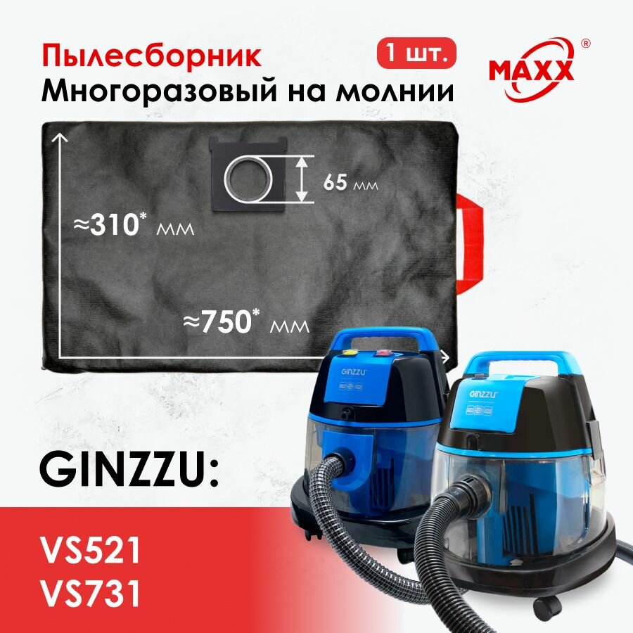 Мешок для пылесоса Ginzzu VS521, VS731