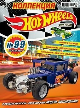 The Haulinator Журнал №99 и №100 с машинкой