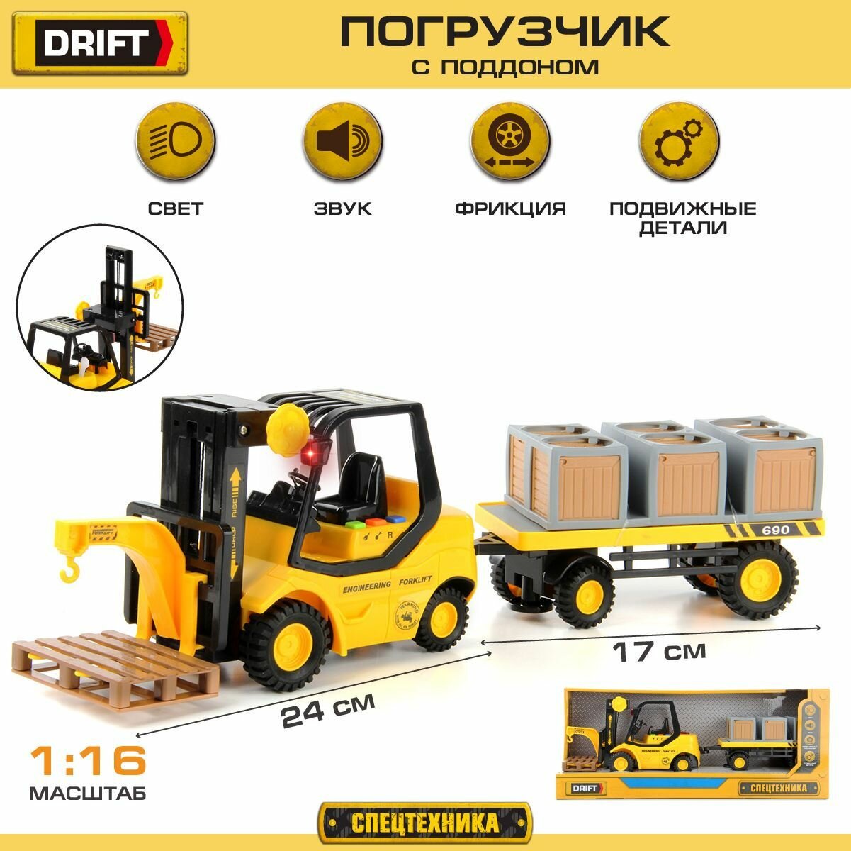 Детская фрикционная машина со светом и звуком 1:16, Drift 102686