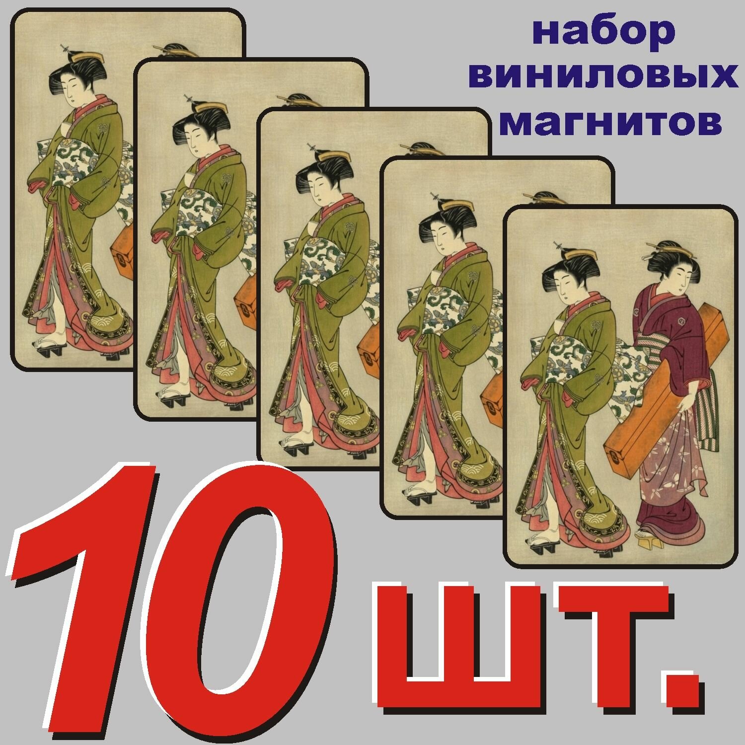 Магнит на холодильник "Япония" 10 шт.