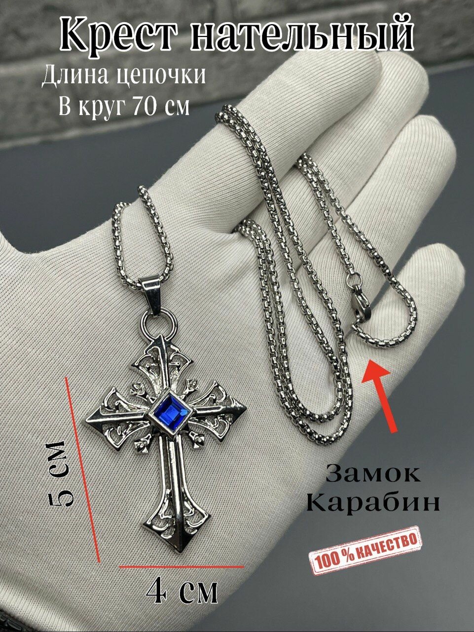 Крестик, искусственный камень