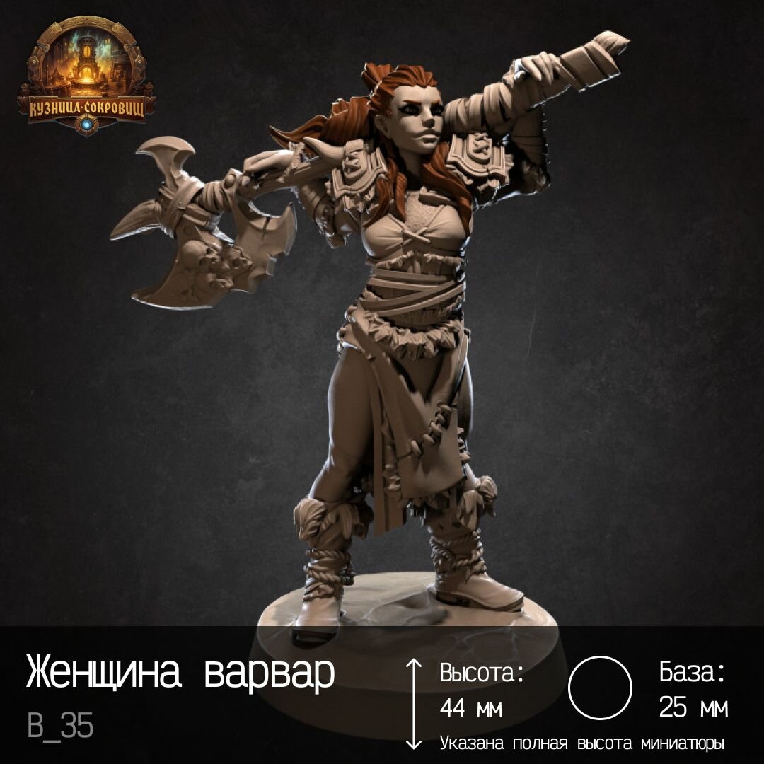 Женщина варвар Днд / Вархаммер